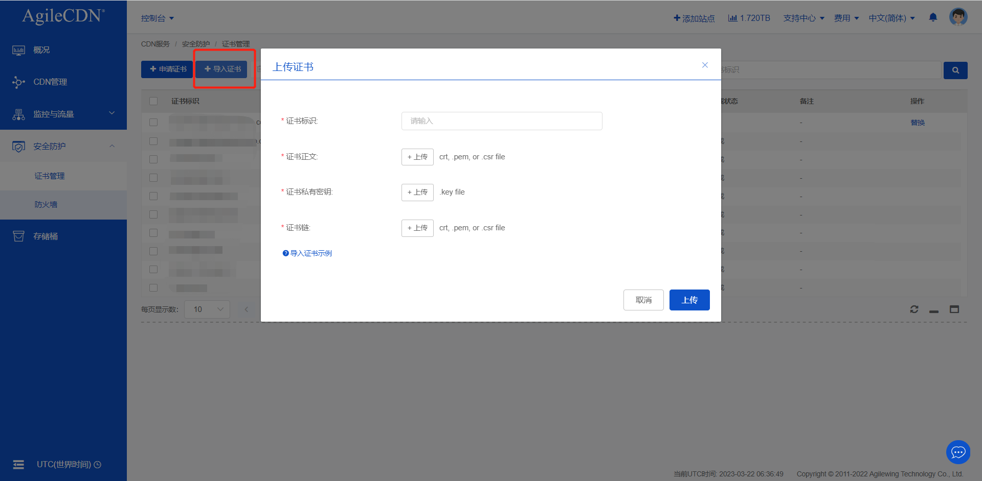 (5)自定义cdn域名和配置ssl证书 Agilecdn